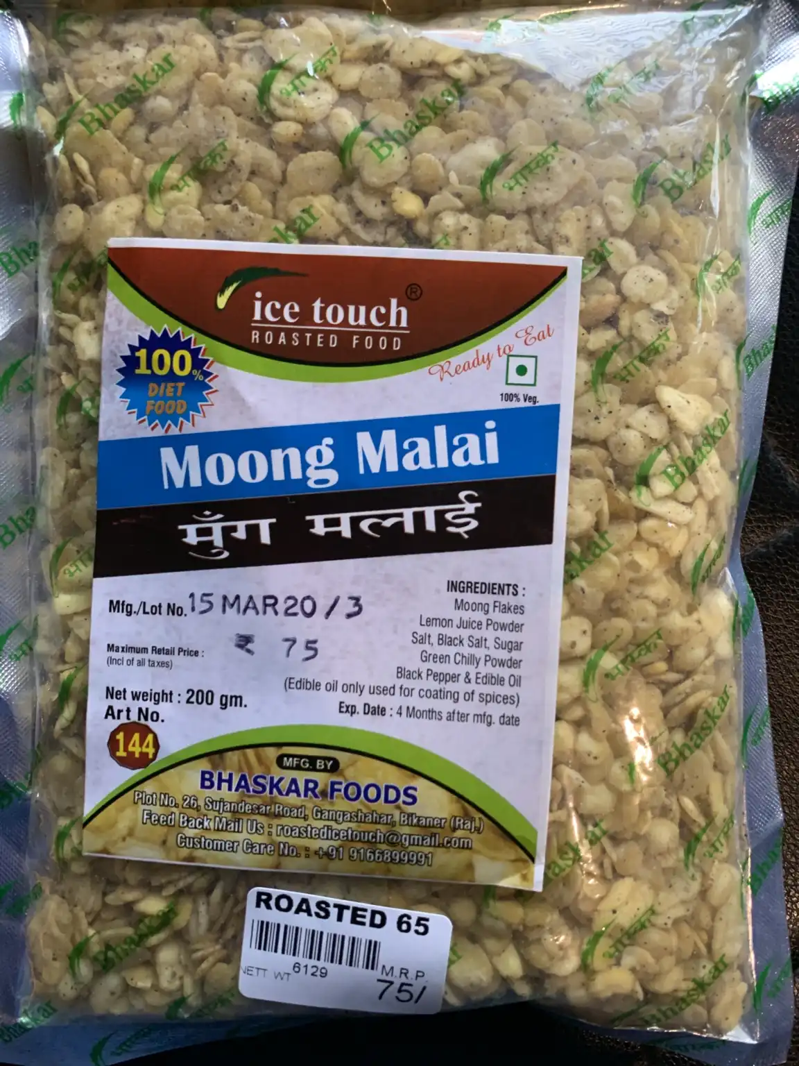 Ganesh Gruh Udyog IT Roasted Moong Malai | The Desi Food